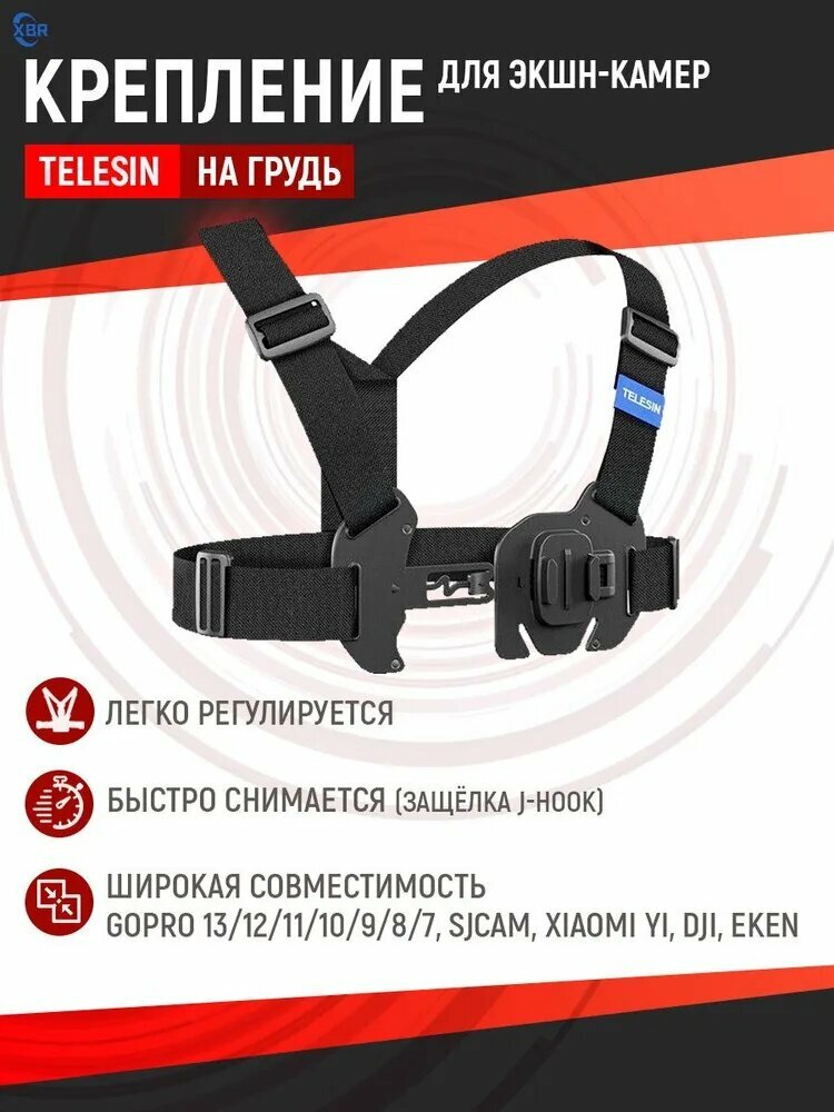 Быстросъемное крепление на грудь для экшн камеры Telesin V2 (двойное J-крепление), GP-UCS-001