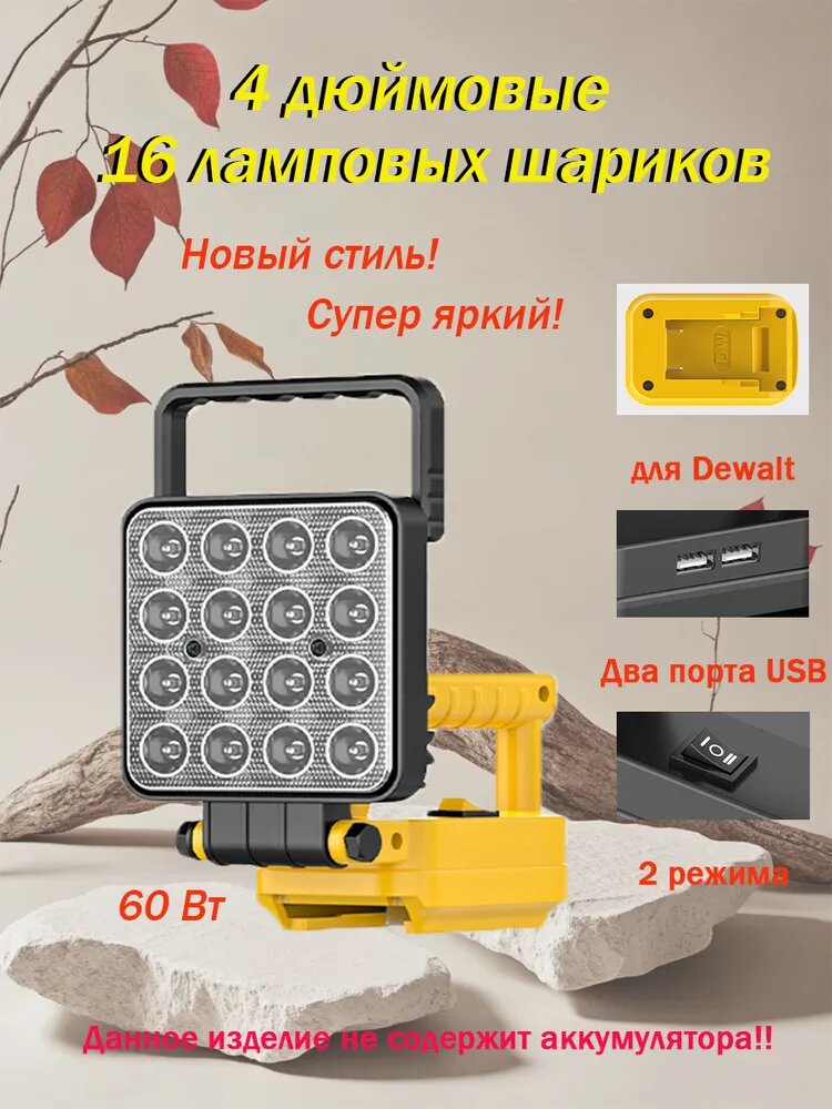 Подходит для аккумулятора Dewalt, 4-дюймовый перезаряжаемый светодиодный рабочий фонарь, двойная ручка, может использоваться для кемпинга на природе, рабочий фонарь
