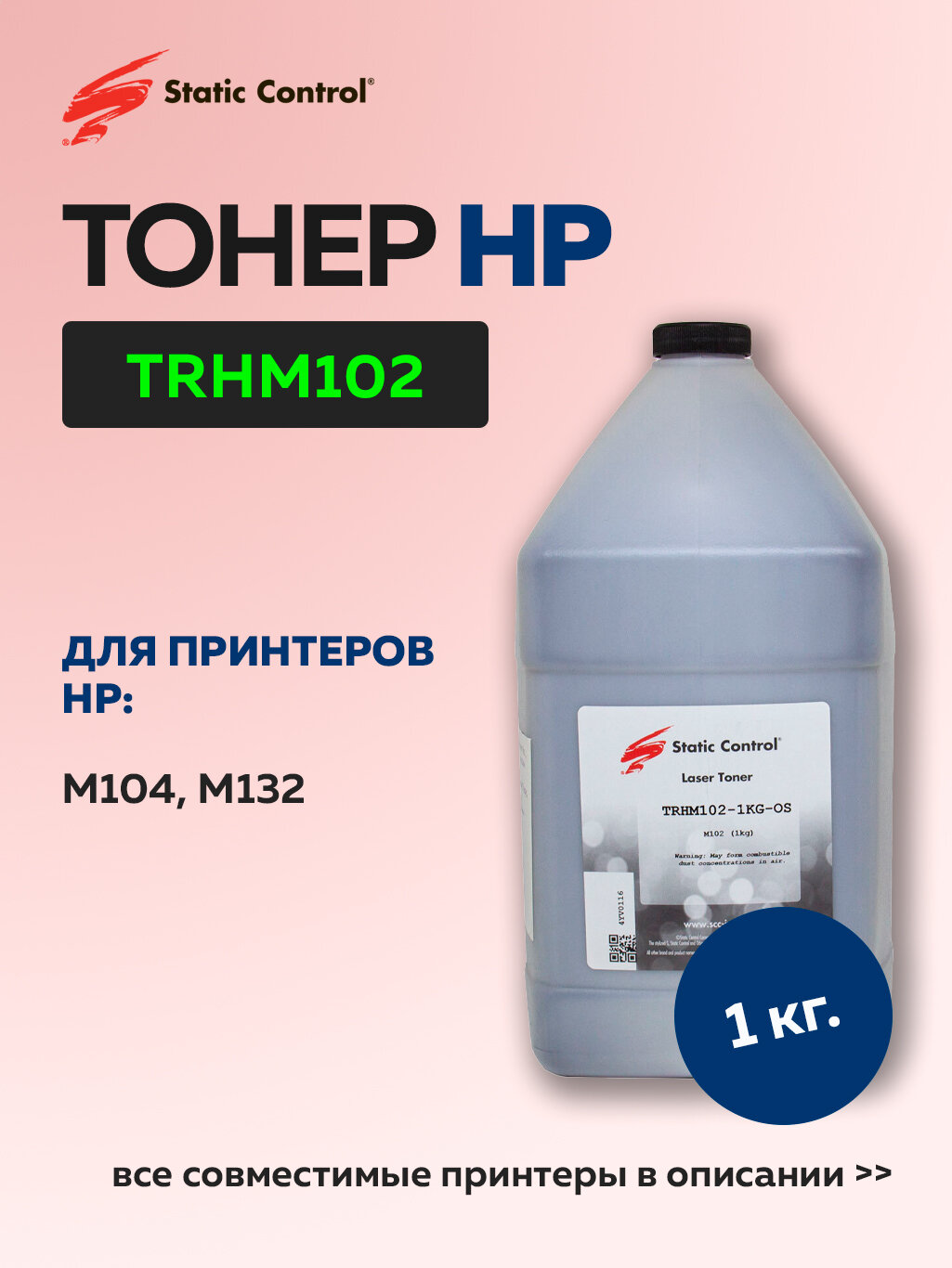Тонер Static Control TRHM102 для HP LJ PM104/132, 1 кг