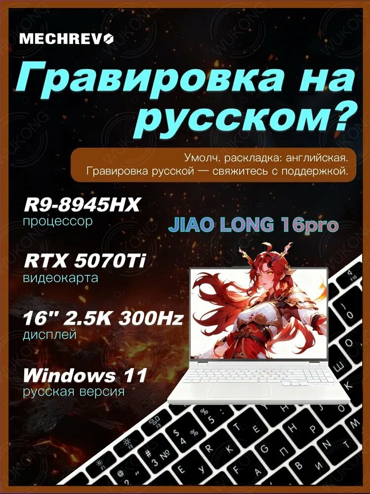 MECHREVO JiaoLong 16PRO Игровой ноутбук 16", AMD Ryzen 9 8945HX, RAM 32 ГБ, SSD 1024 ГБ, NVIDIA GeForce RTX 5070 Ti для ноутбуков (12 Гб), Windows Home, белый, Английская раскладка