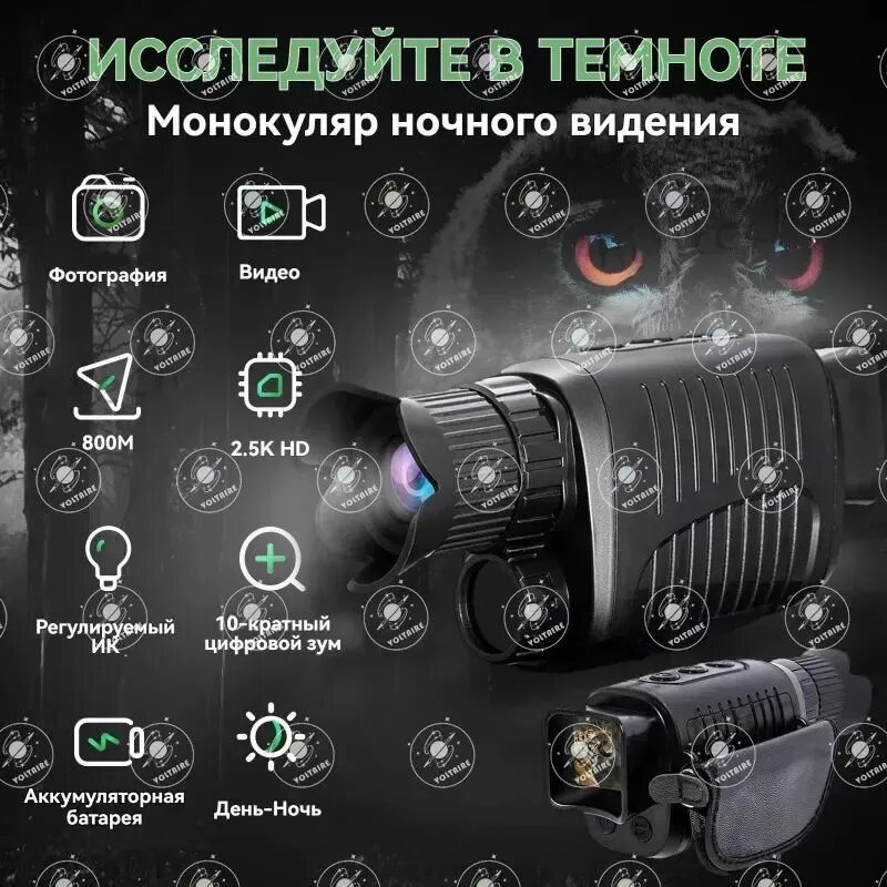 Тепловизионный монокуляр