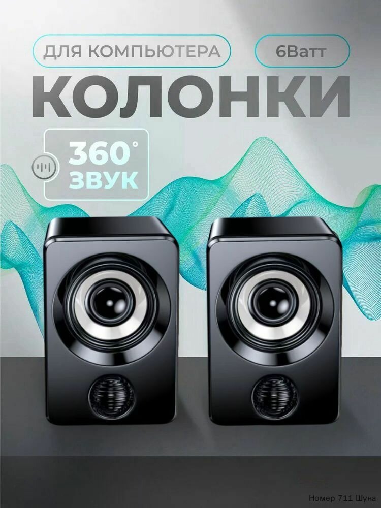 Колонки для компьютера, Двухканальный, стерео, проводной, сабвуфер, черный