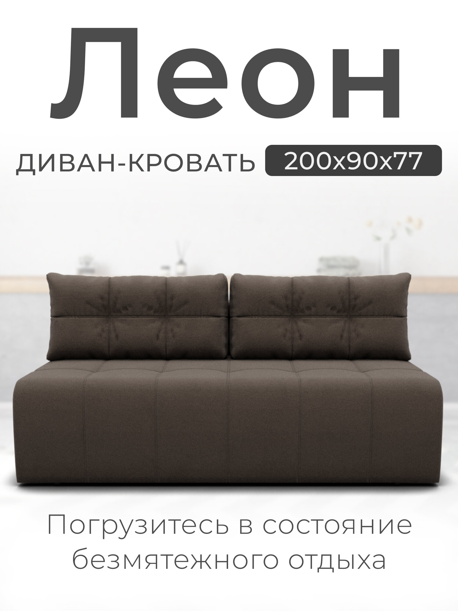 Диван, Прямой диван, диван кровать "Леон" Велютта люкс 23