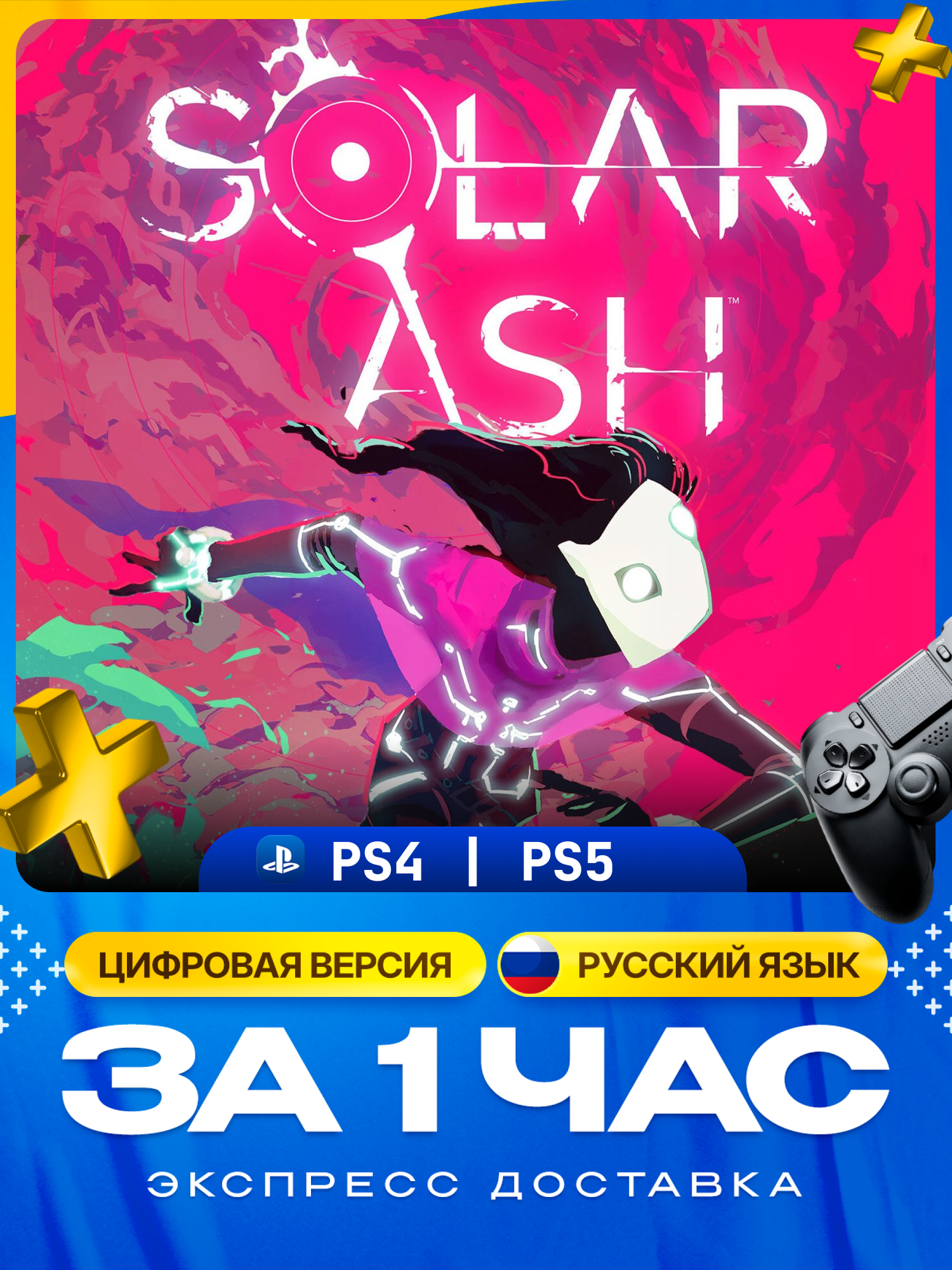 Игра Solar Ash для PS4 и PS5, русские субтитры и интерфейс | PS4/PS5