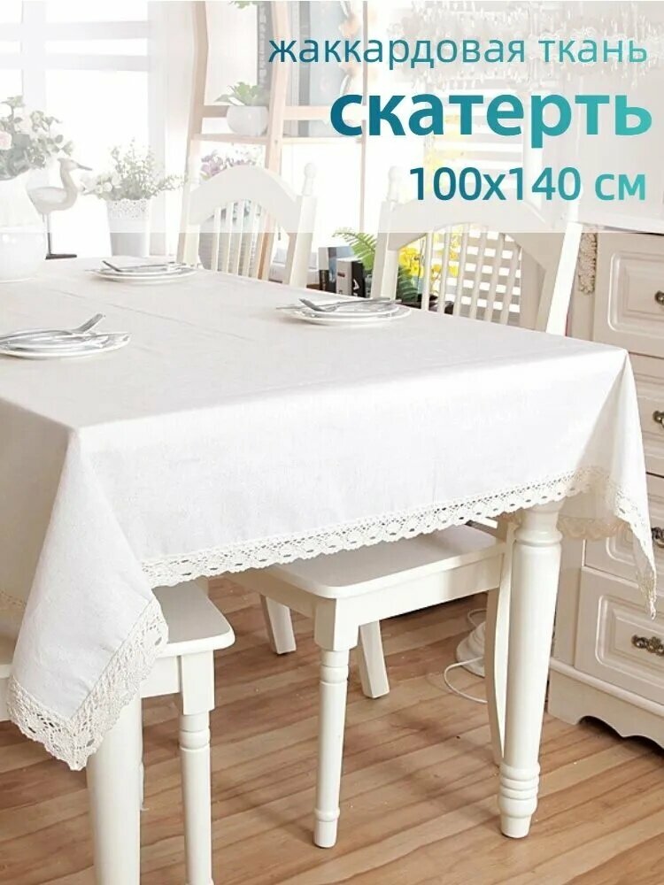 Скатерть Лён 90x150см