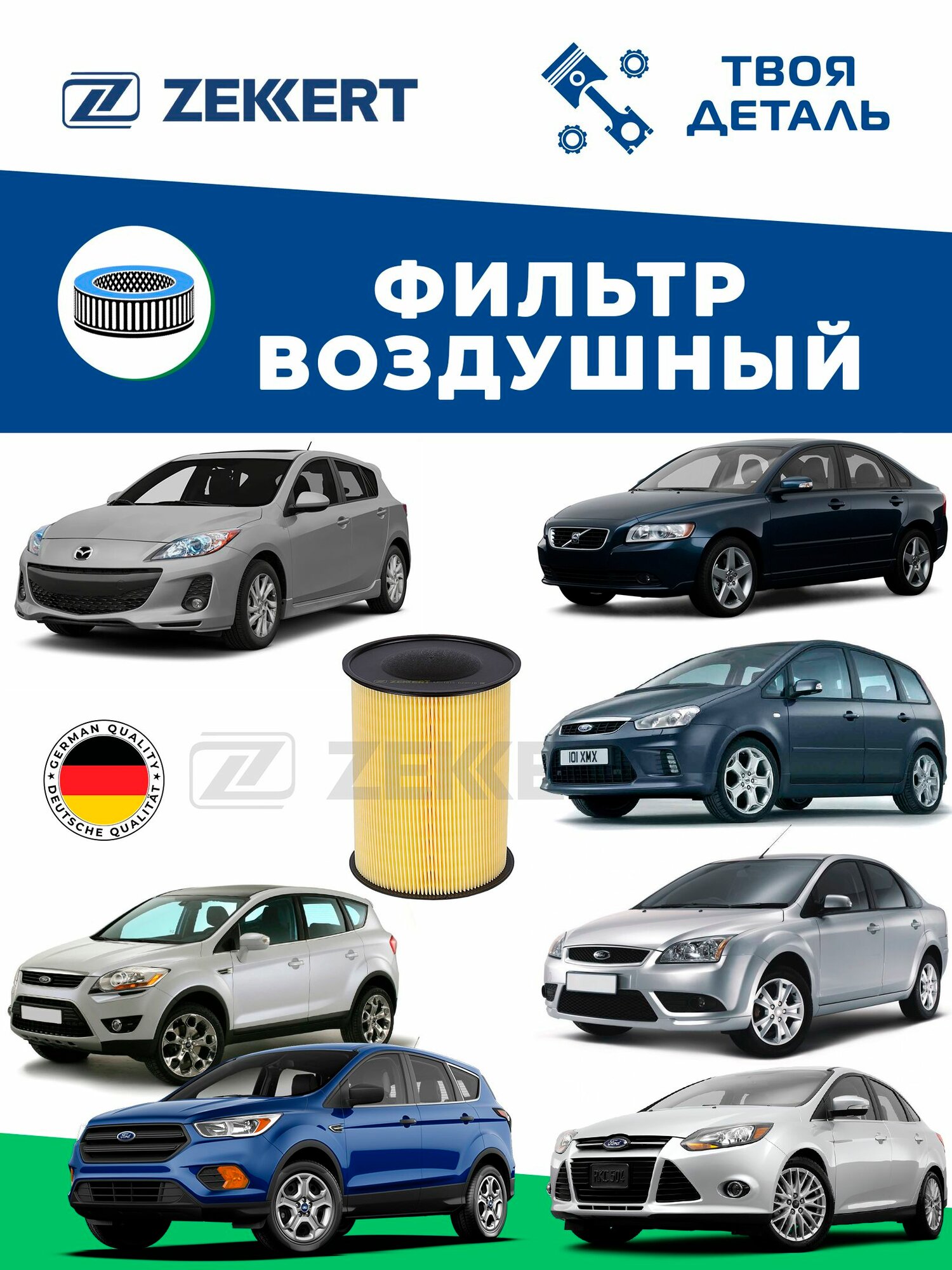Фильтр воздушный на Focus 2 с 07 г / Focus 3 / Ford C-max / Kuga / mazda 3