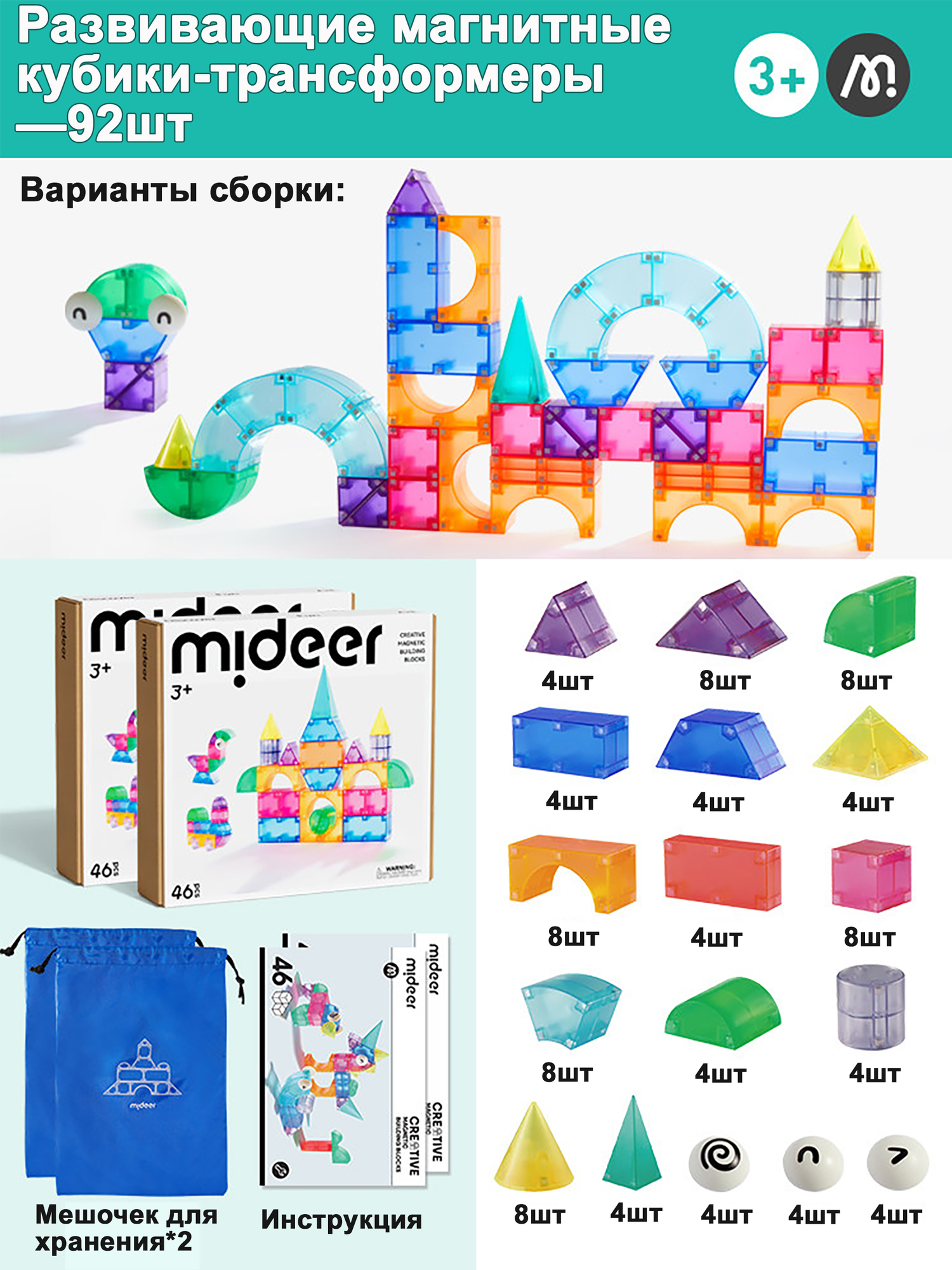 Магнитный конструктор Mideer, геометрические блоки, развивающая игрушка для детей 3+ лет, Детские подарки，92PCS