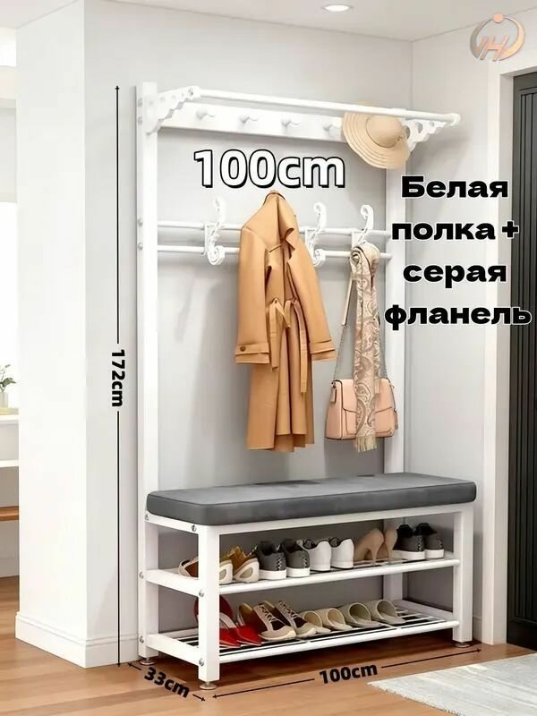 Вешалка напольная, 172 см х 100 см х 33 см