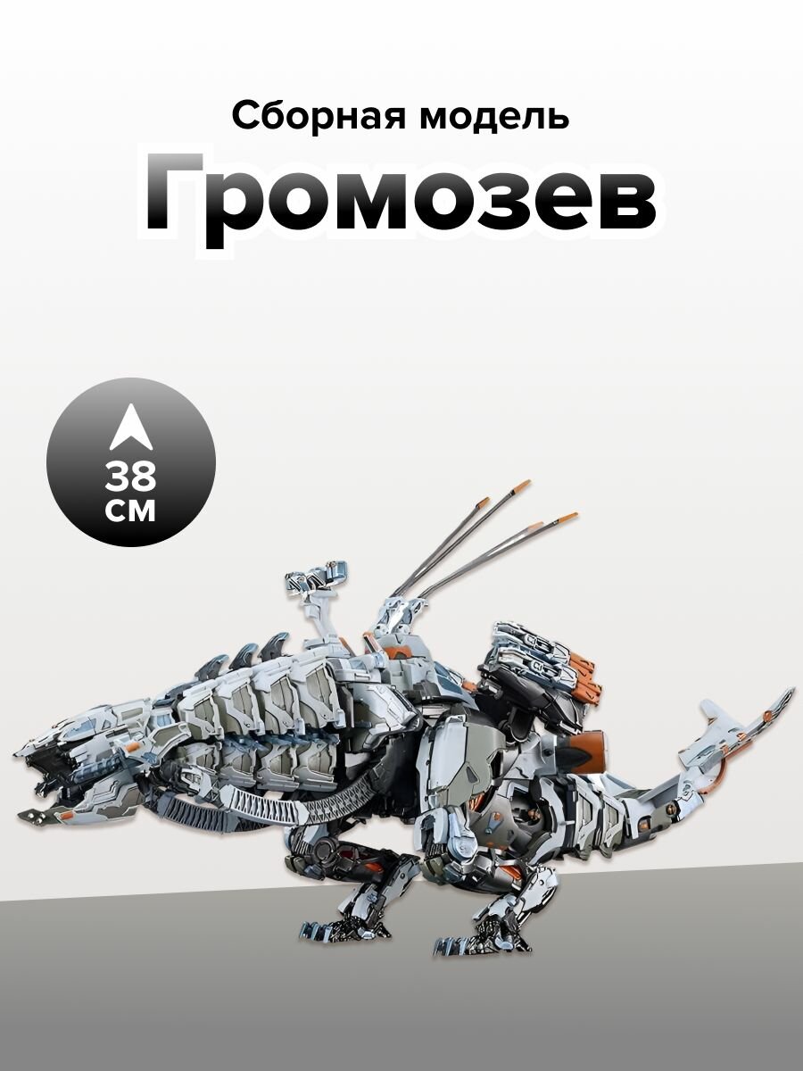 Фигурка Аниме MODEROID Horizon Forbidden West Thunderjaw Громовая челюсть 38см 4580590207554