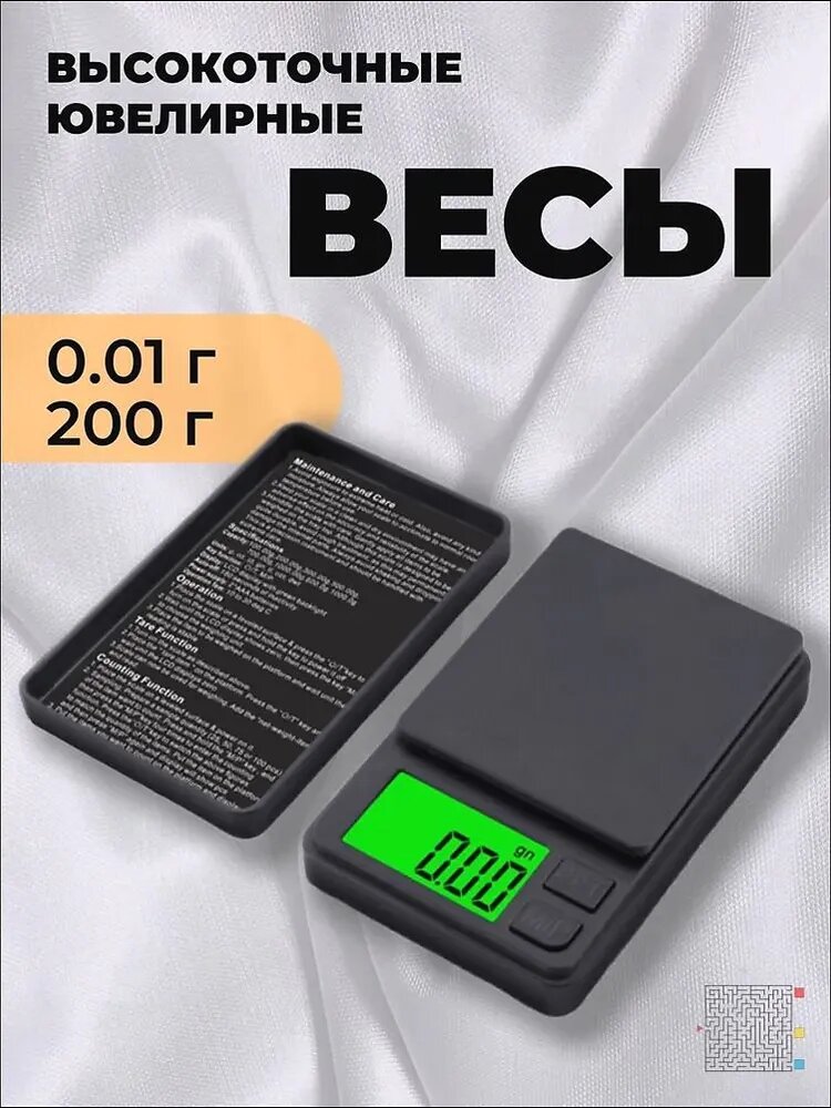 Высокоточные ювелирные весы до 200г, Кухонные весы, портативные, Точность 0,01 г