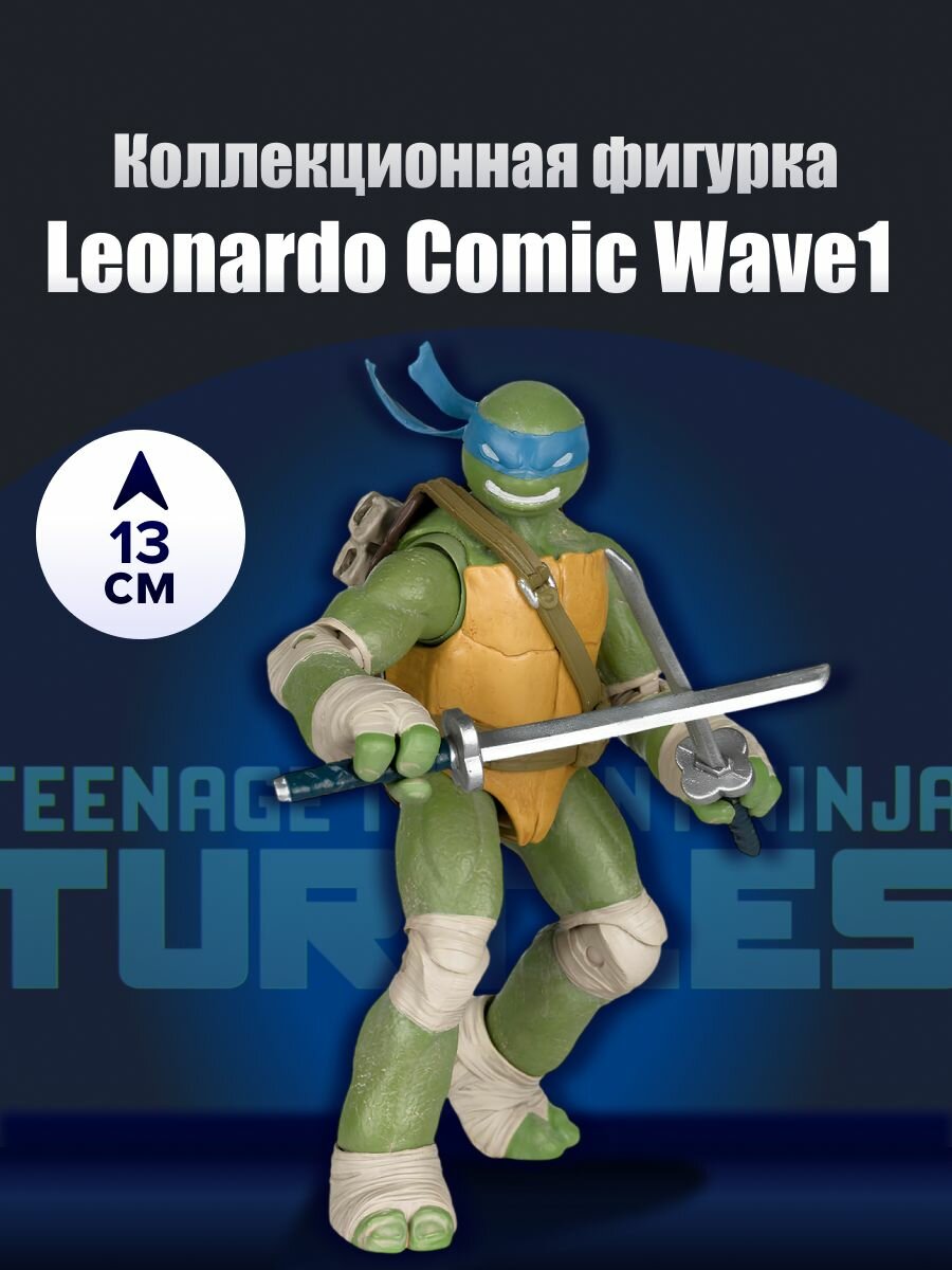 Фигурка 1 шт Черепашки Ниндзя Леонардо Comic WaVe1 787926113372