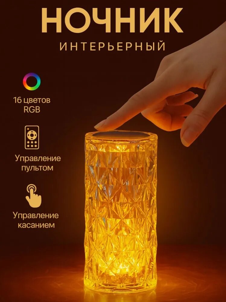 Ночник ваза настольный с 16 цветами RGB и управлением пультом и касанием, прозрачный