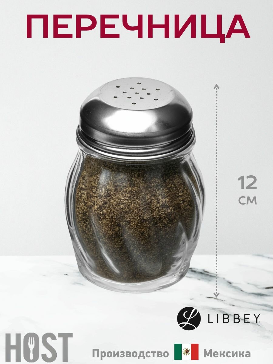 Перечница 150 мл Libbey