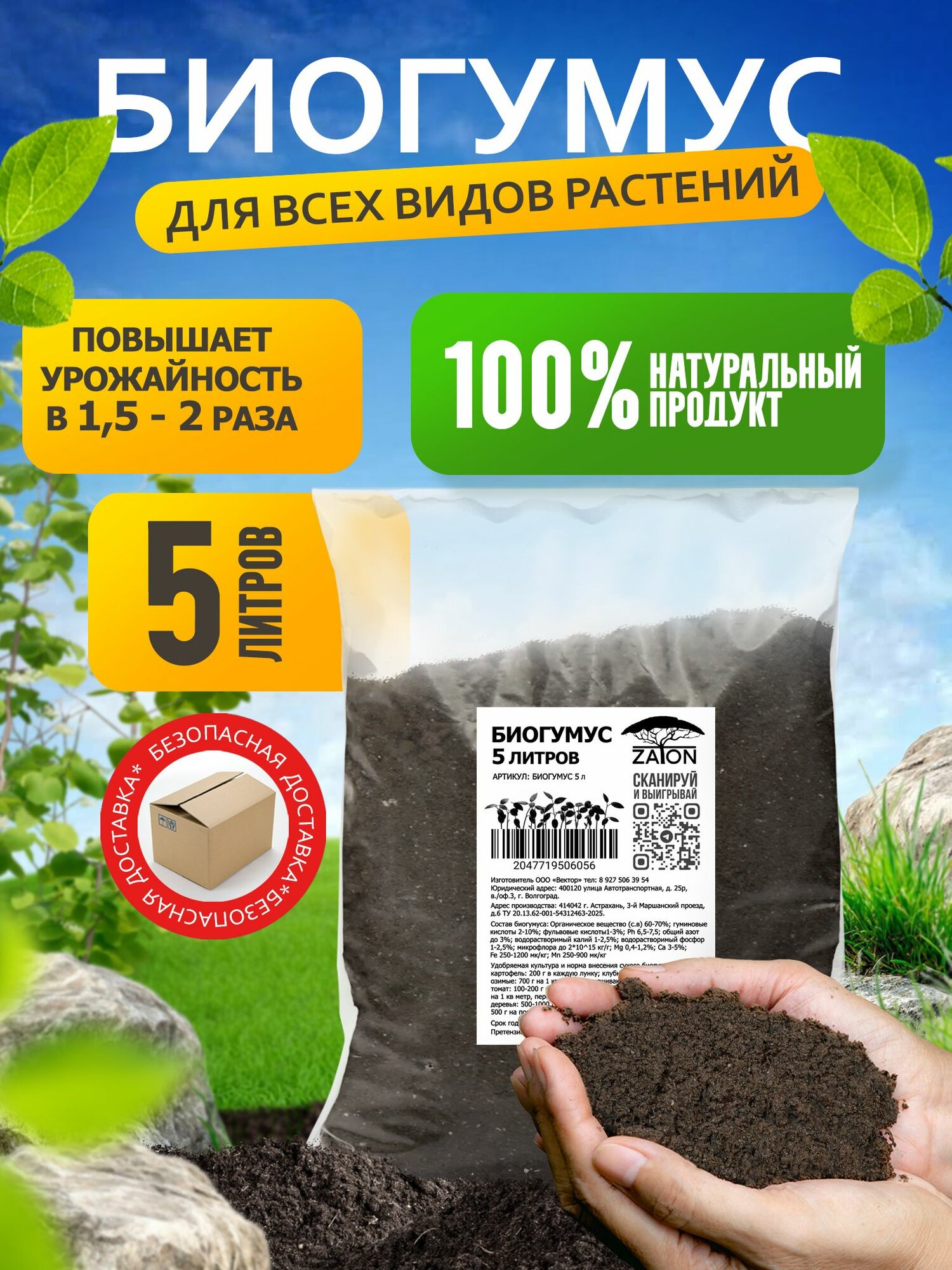 Биогумус 5л Универсальное удобрение для растений