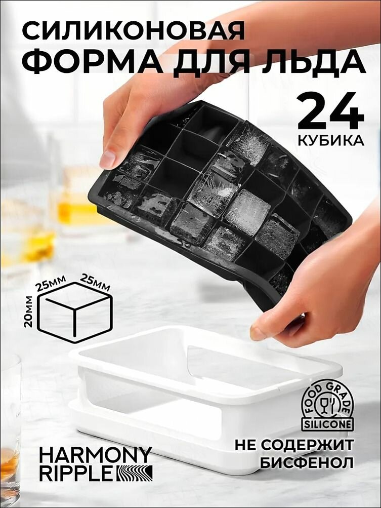 Форма для льда силиконовая 24 ячейки