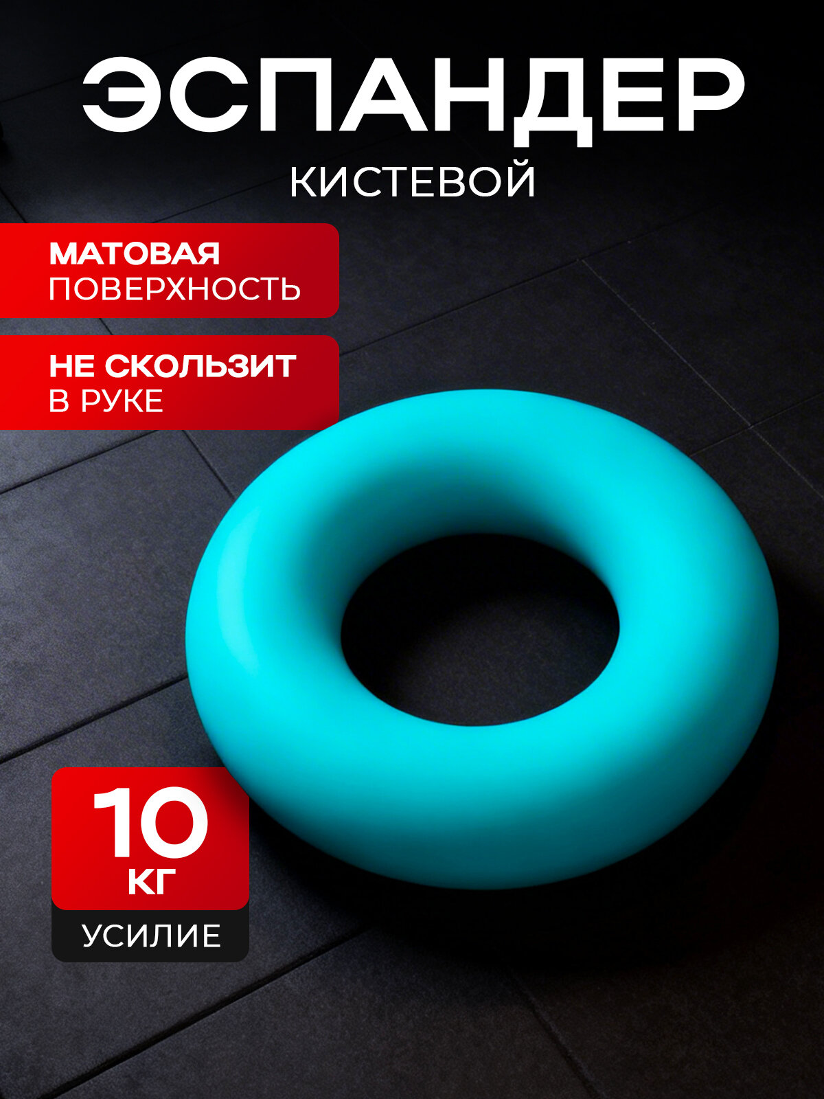Кистевой эспандер Absolute Champion, кольцо, 10 кг, бирюзовый