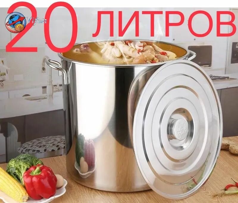 Кастрюля кастрюля 20 литров с крышкой, Нержавеющая сталь, Хромированная сталь, 20 л, 1 шт