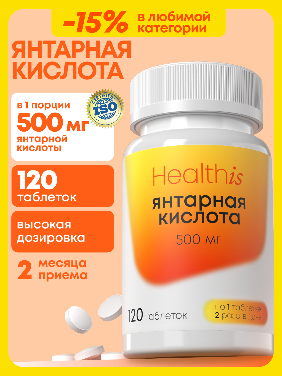 Янтарная кислота 500 мг, витамины в таблетках для иммунитета, нервной системы и от похмелья