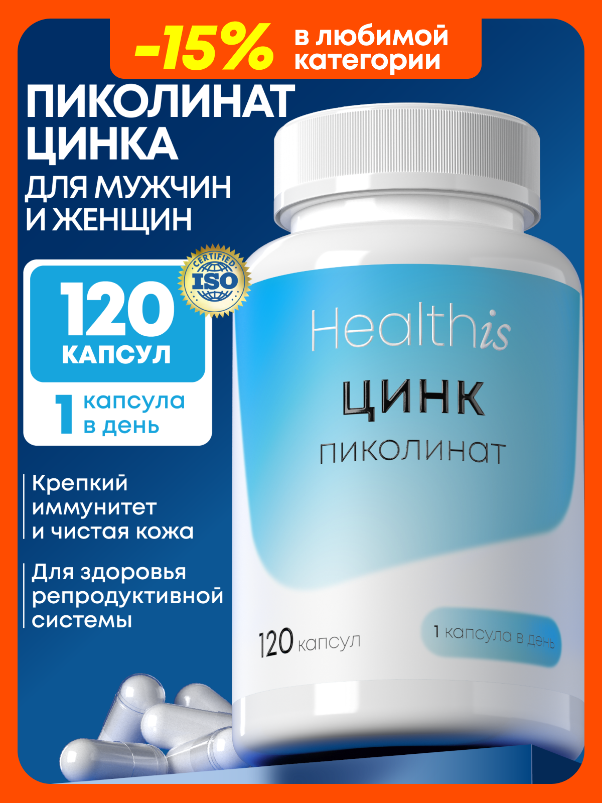 Цинк Пиколинат Zinc Picolinat 25 мг, цинк витамины для мужчин, пиколинат цинка для мужчин, 120 капсул