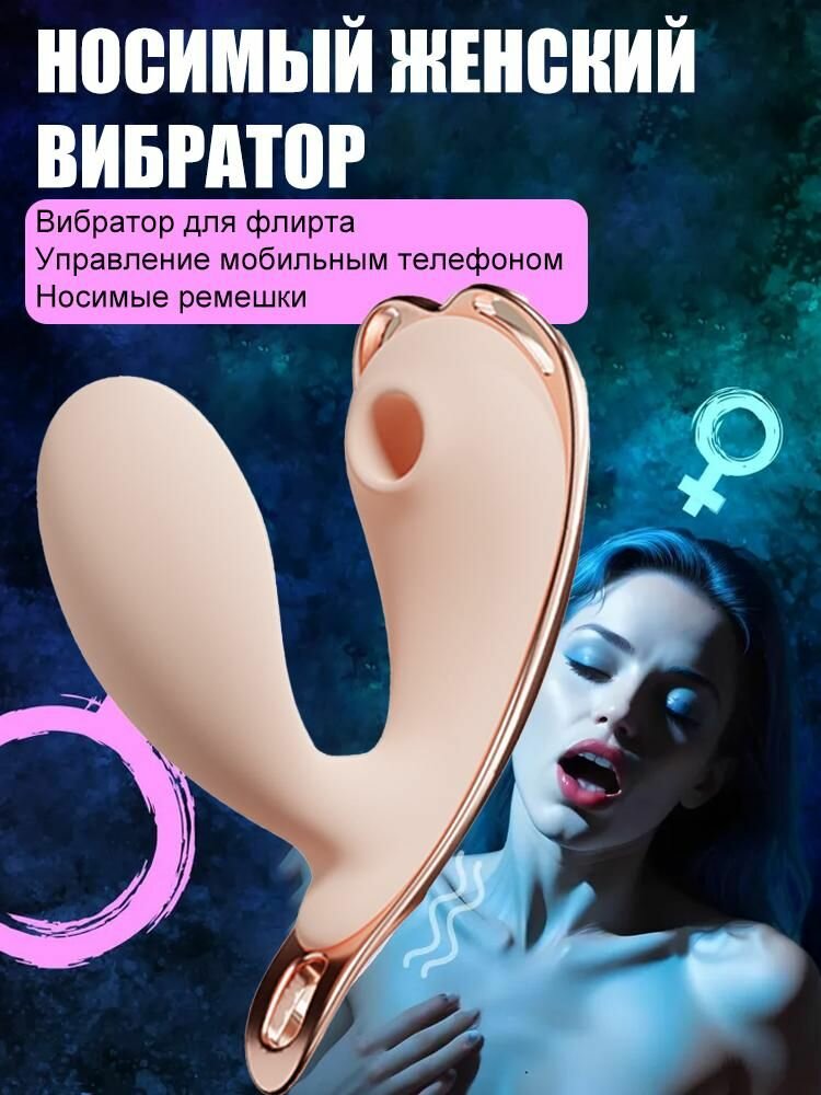 Женский вибратор-мастурбатор / можно дистанционно управлять с помощью приложения, водонепроницаемый и легко моется / женские игрушки для взрослых