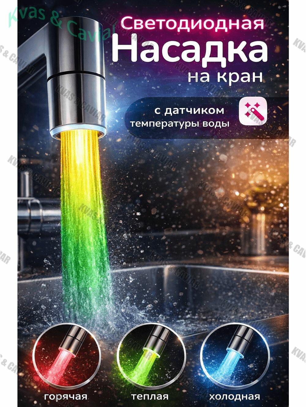 Аэратор для смесителя