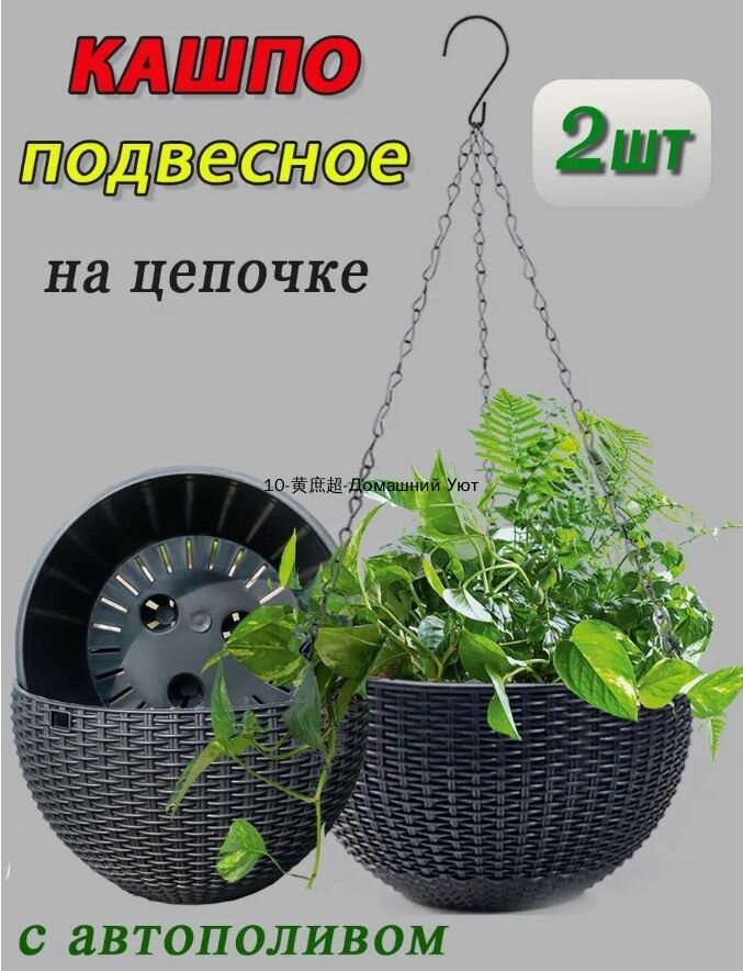 Кашпо подвесное для цветов уличное 5 л, горшок садовый для ампельных вьющихся цветов для дачи и сада, набор 2 шт