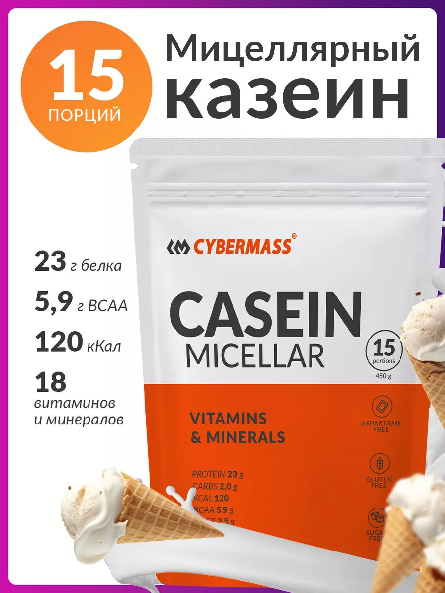 Казеиновый протеин казеин мицеллярный для похудения и массы Cybermass Casein Protein, Мороженое, 450г, 15 порций