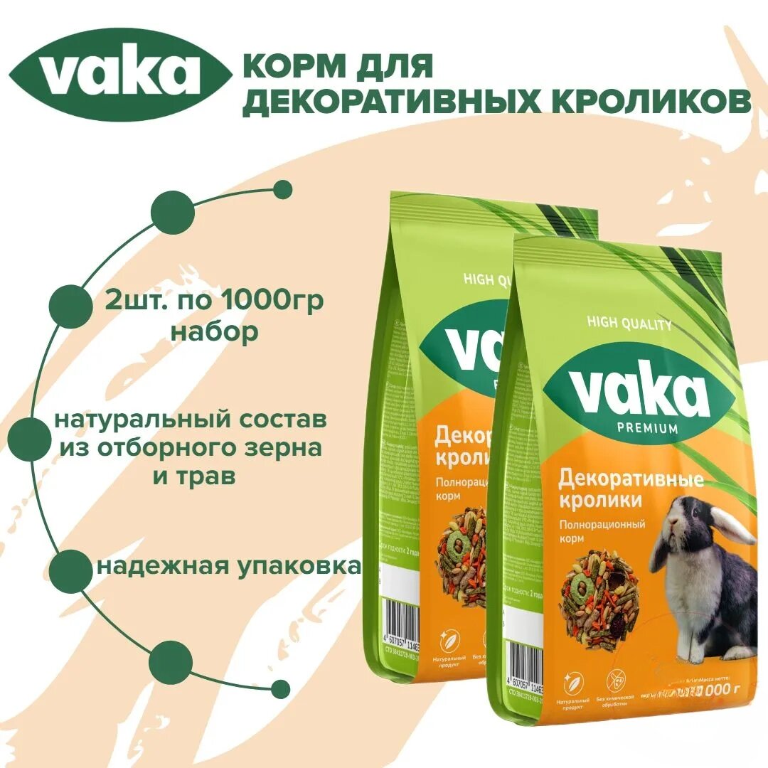Вака High Quality корм для декоративных кроликов 500гр х 2шт