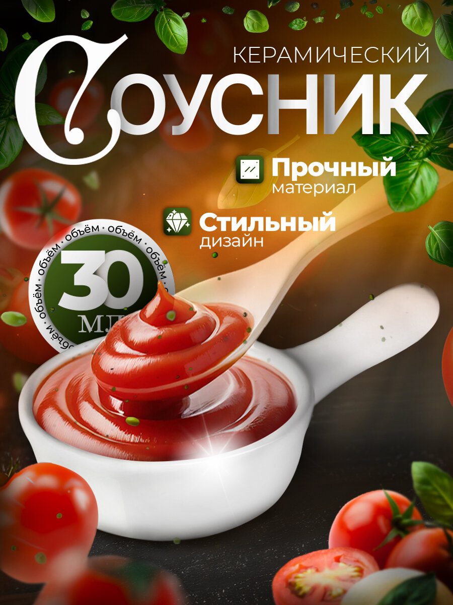 Соусник керамический с ручкой Доляна «Классика», 30 мл, 10×6 см, цвет белый
