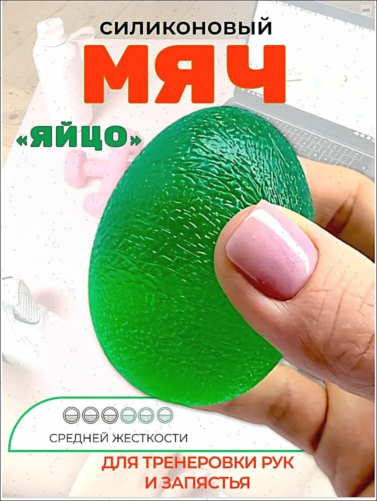 Эспандер реабилитационный для тренировки кисти МФР. Мяч яйцо для кисти