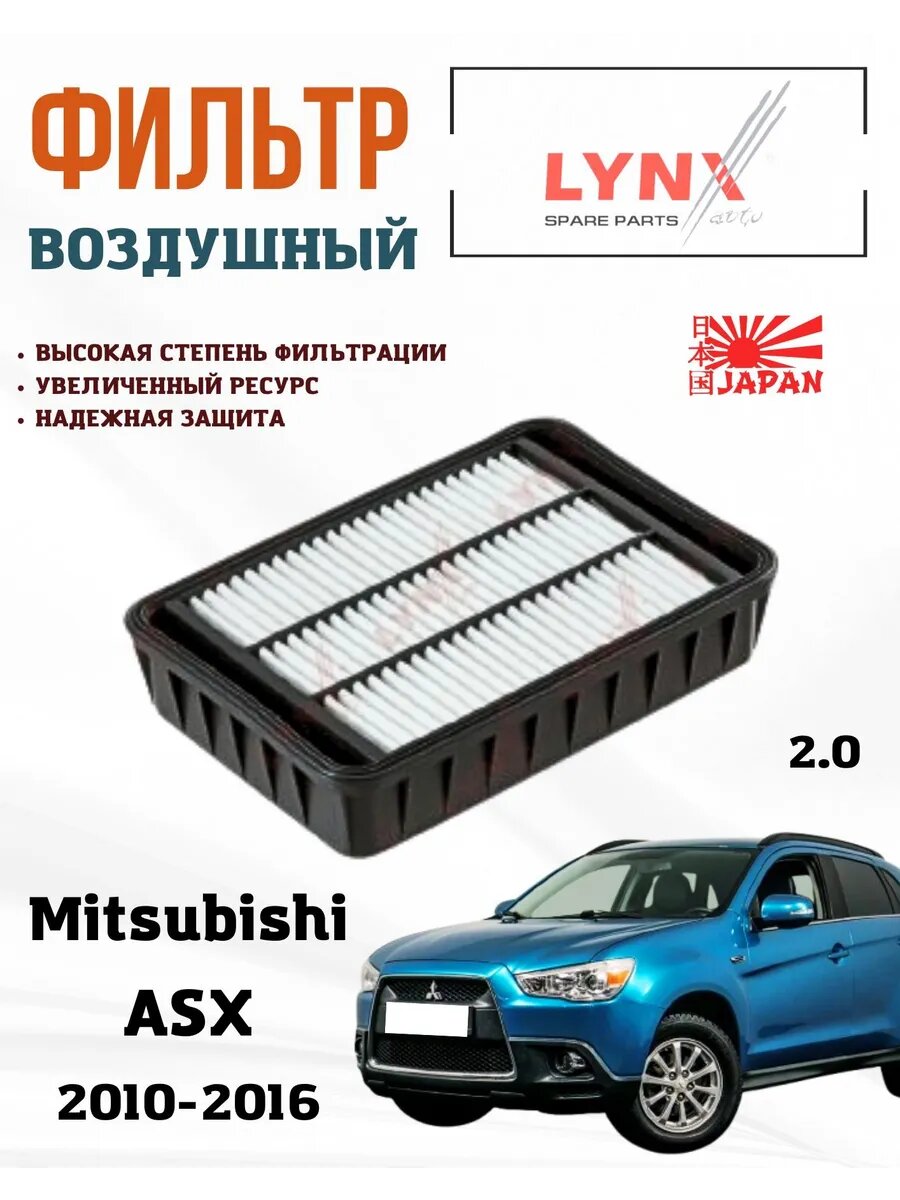 Фильтр воздушный Митсубиси АСХ