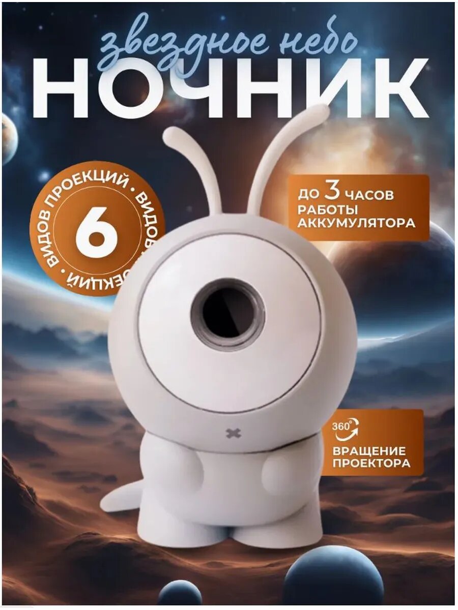 Ночник-проектор звездного неба "Маленький пришелец" ночник детский, серый