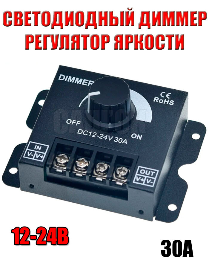 Светодиодный диммер, PWM DC12V-24V 30A, контроллер регулировки яркост 12 24 В постоянного тока