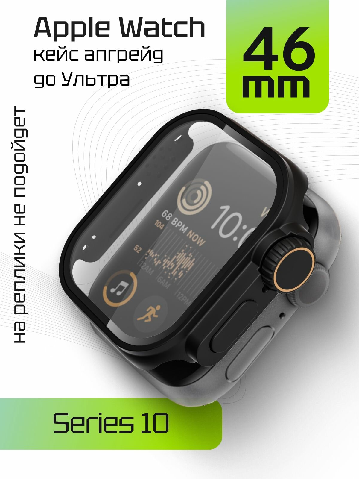 Кейс апгрейд до Ultra Series 10/11 46 мм