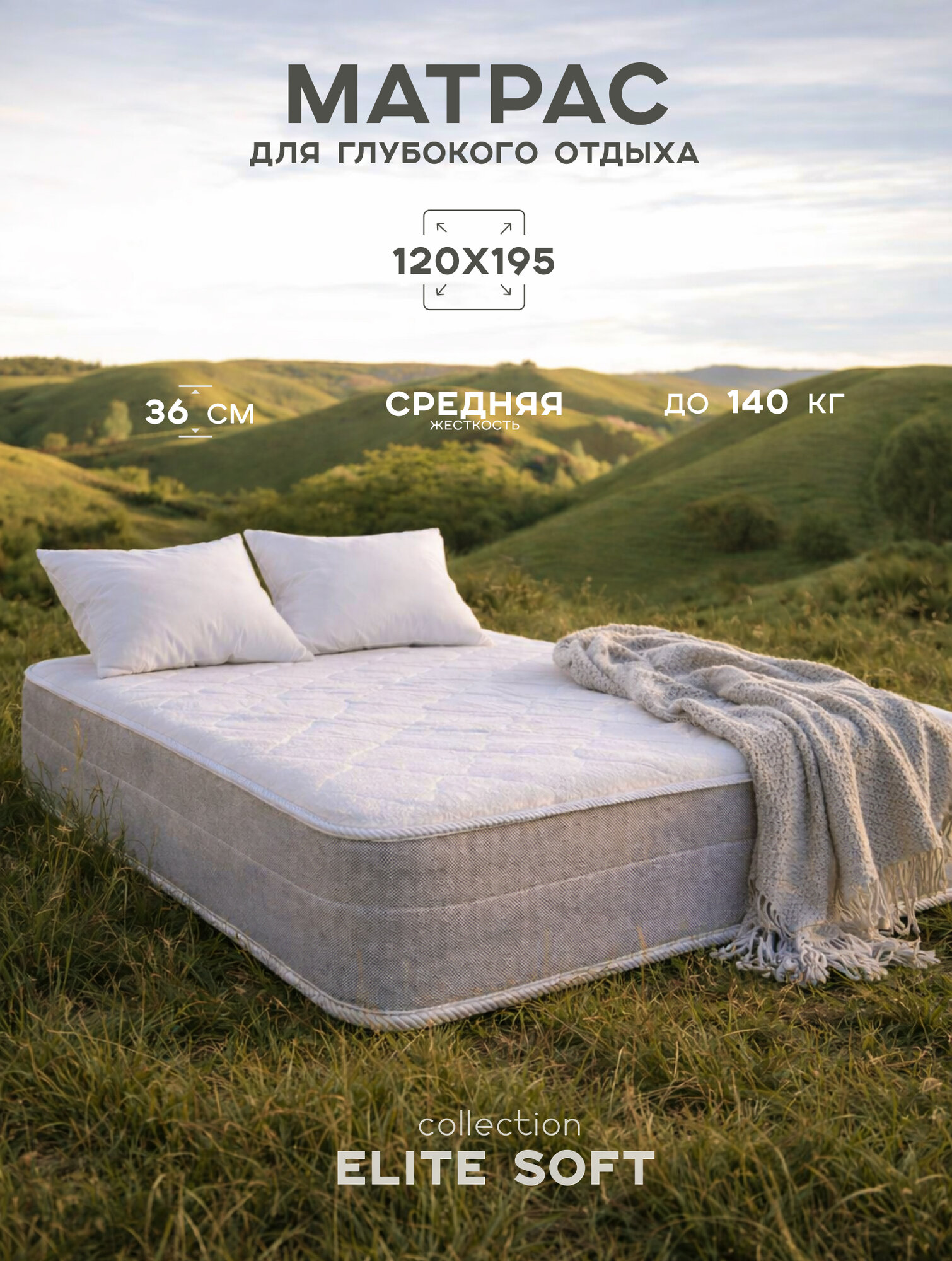 Премиальный матрас 120х195 Ортис Элит Эталон повышенной комфортности, с натуральным латексом и пеной Memory foam