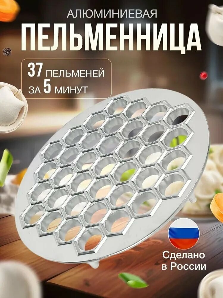 Форма для пельменей 1 шт, 25 см