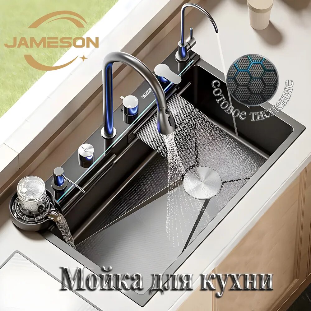 Мойка для кухни JAMESON сотовое тиснение Многофункциональный, индикатором температуры, краном для мойки чашек/очистки воды, автоматическим контролем слива и т. д.