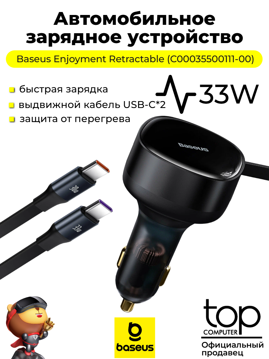 Автомобильное зарядное устройство Baseus Enjoyment Retractable 2-in-1+C 33W (C00035500111-00) черный, 12 мес. гарантия