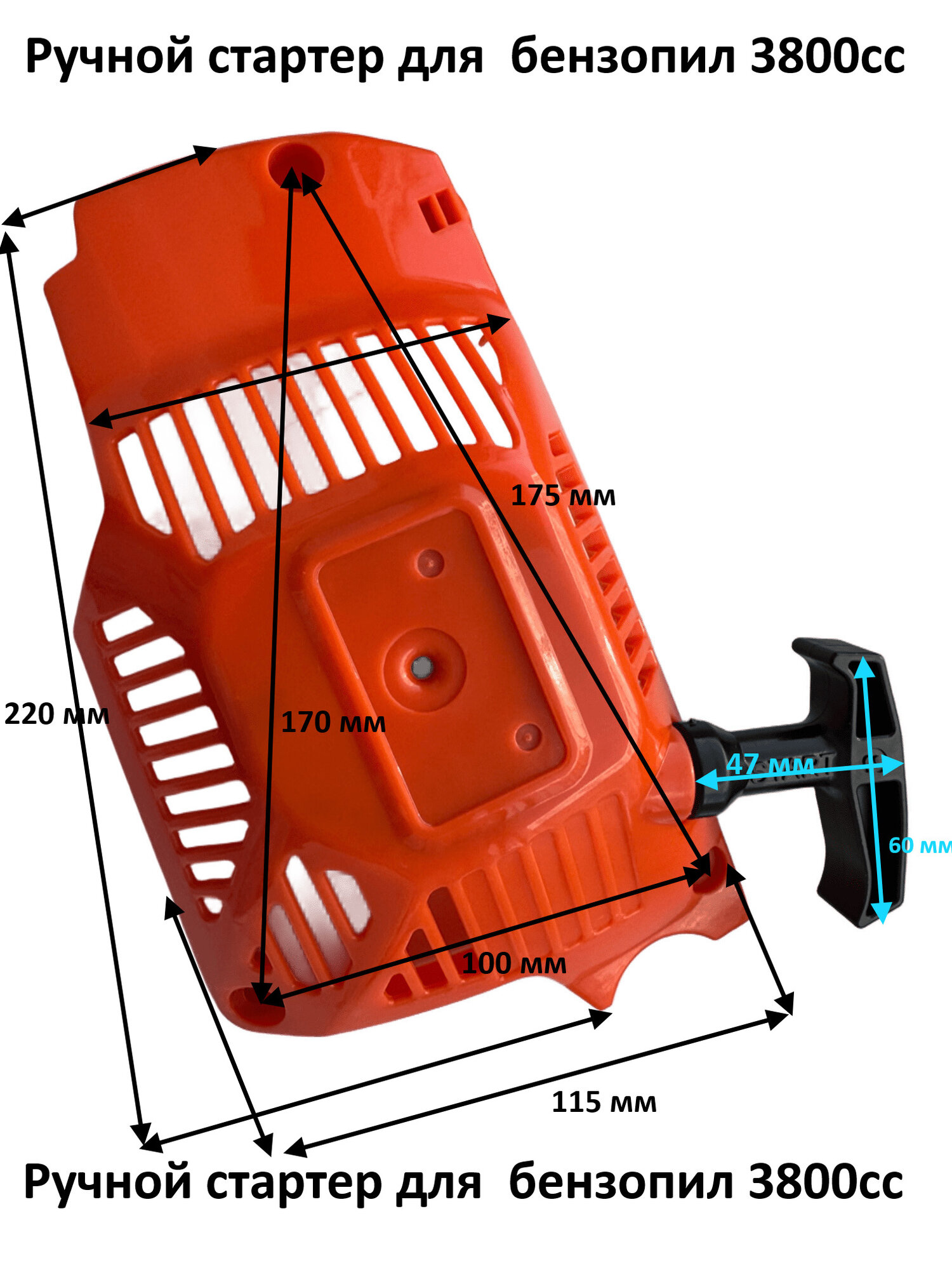 Стартер для бензопилы PATRIOT 3800,3816