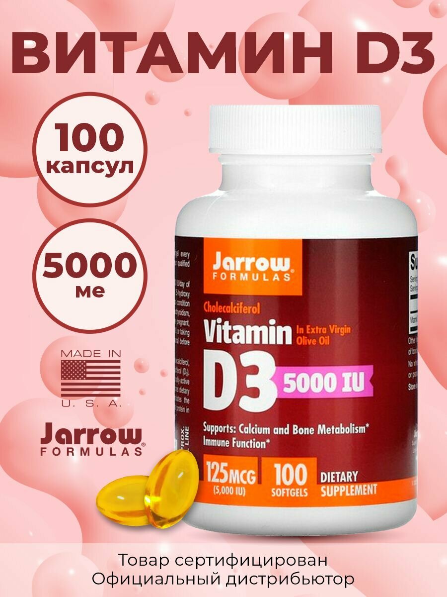 Витамин D Jarrow Formulas, 5000IU, 100 капс, для иммунитета, костей, мышц