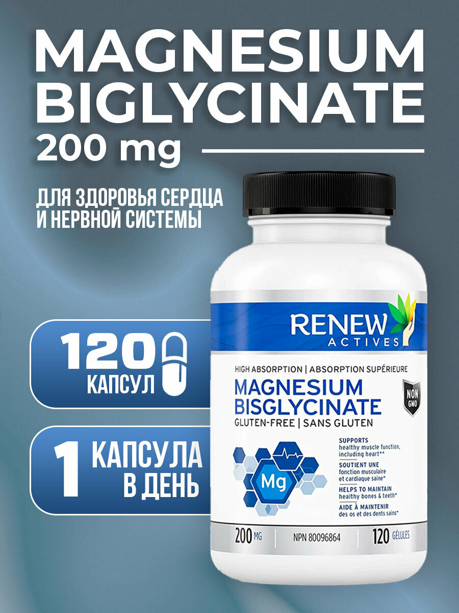 Магний бисглицинат Renew Actives, для сердца и нервной системы, капсулы, 120 шт