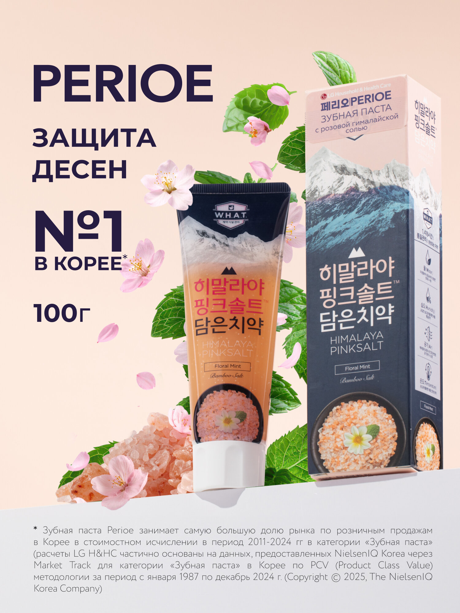 Зубная паста Perioe с розовой гималайской солью Himalaya Pink Salt Floral Mint 100 г