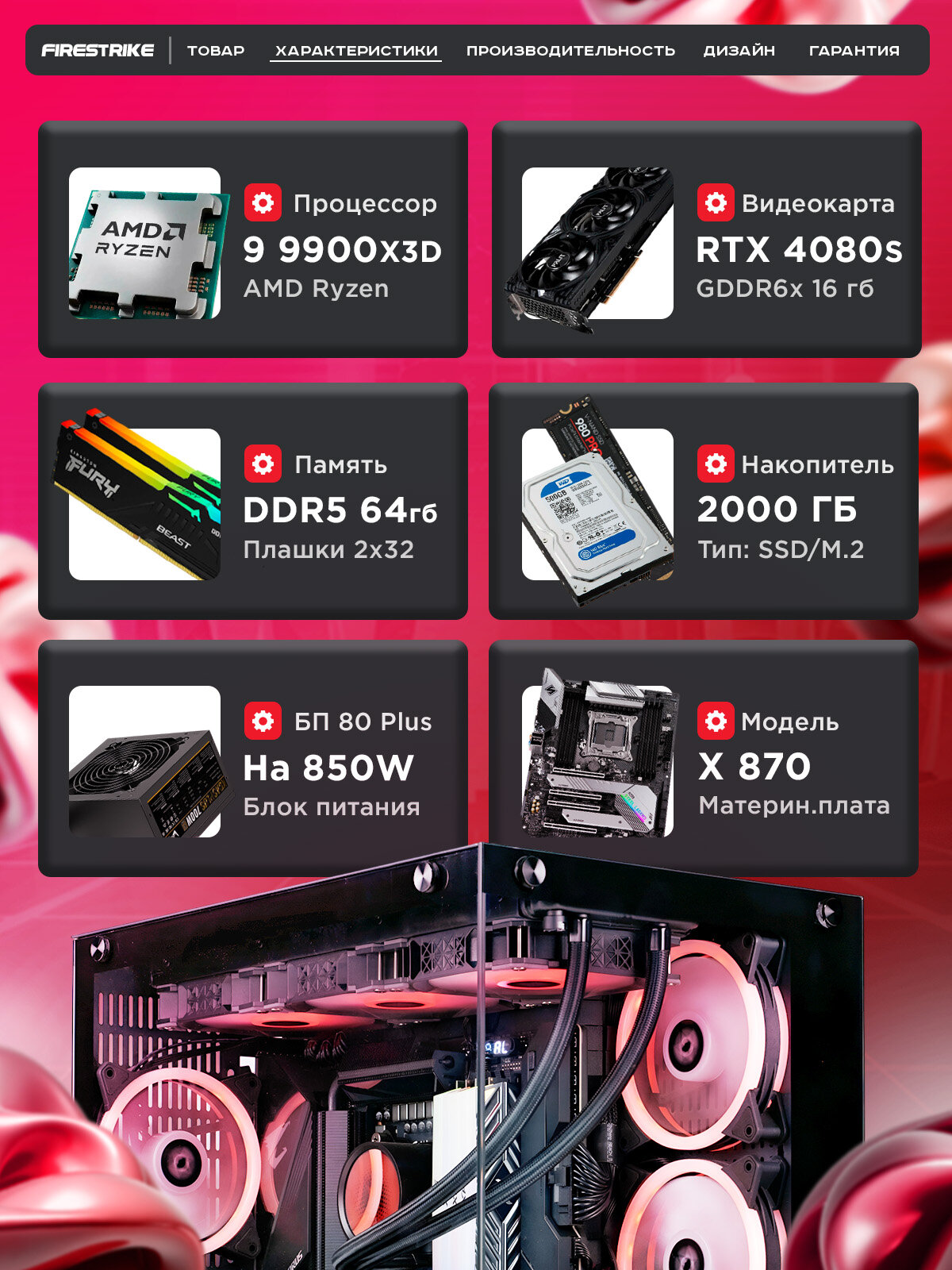 Мощный игровой компьютер RYZEN 9 9900X3D/ RTX4080 super /64GB DDR5/ SSD 2000Gb/ 850W /Win 11 PRO