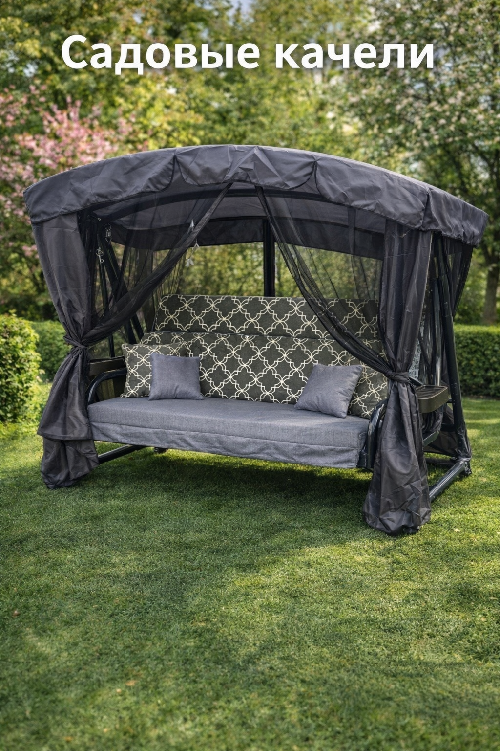 Садовые качели "Ранго Премиум" мс 4390, 3х местные, нагрузка до 350кг, с москитной сеткой, регулируемая спинка