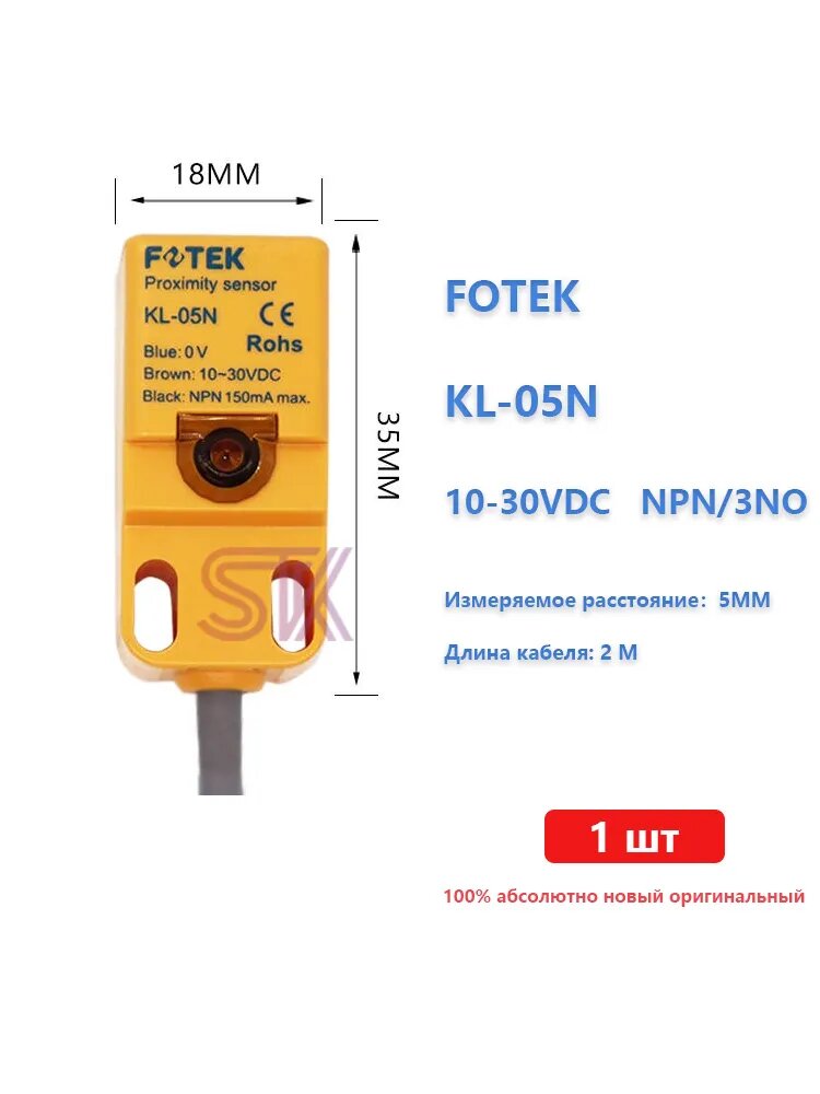 Датчик переключения FOTEK KL-05N 10-30VDC NPN/3NO 5MM 2M 1 шт. для охранных систем