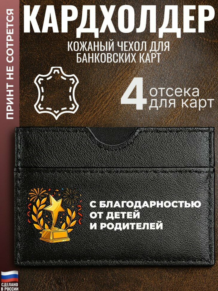 Картхолдер