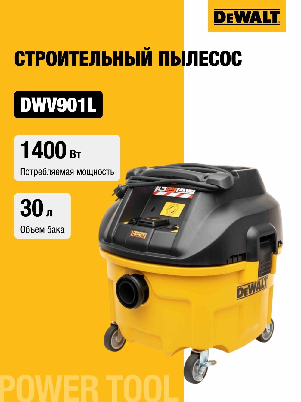 Строительный пылесос DEWALT DWV901L, 1400 Вт, 30 л