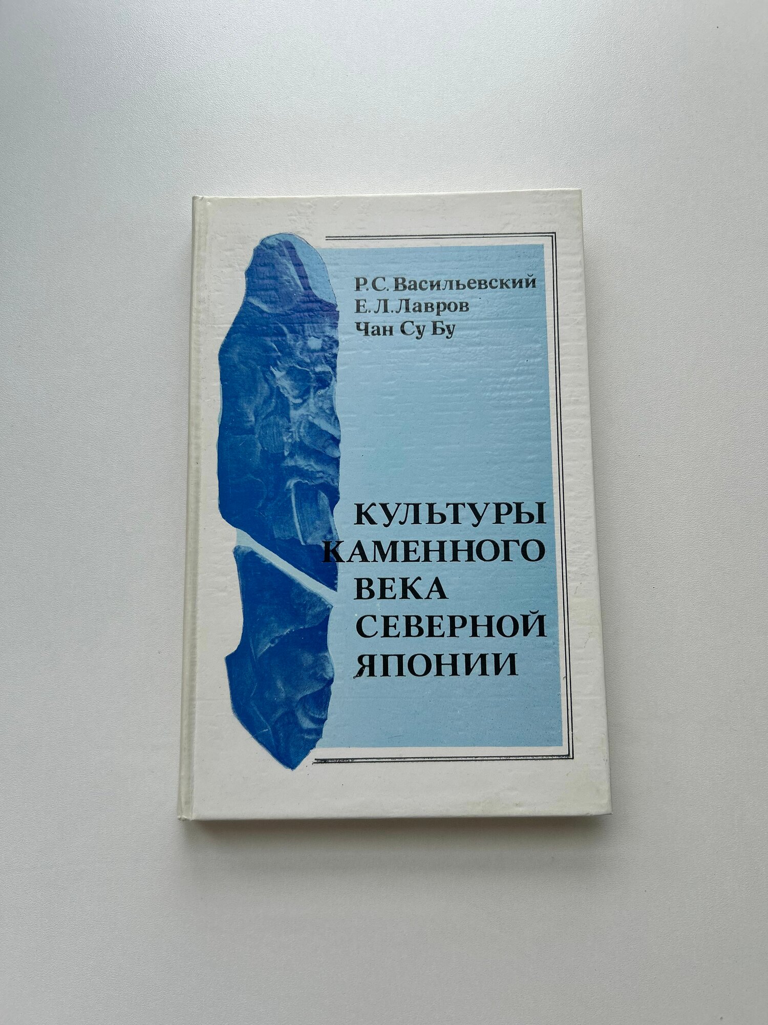 Книга Культуры каменного века северной Японии. Издание 1982 года
