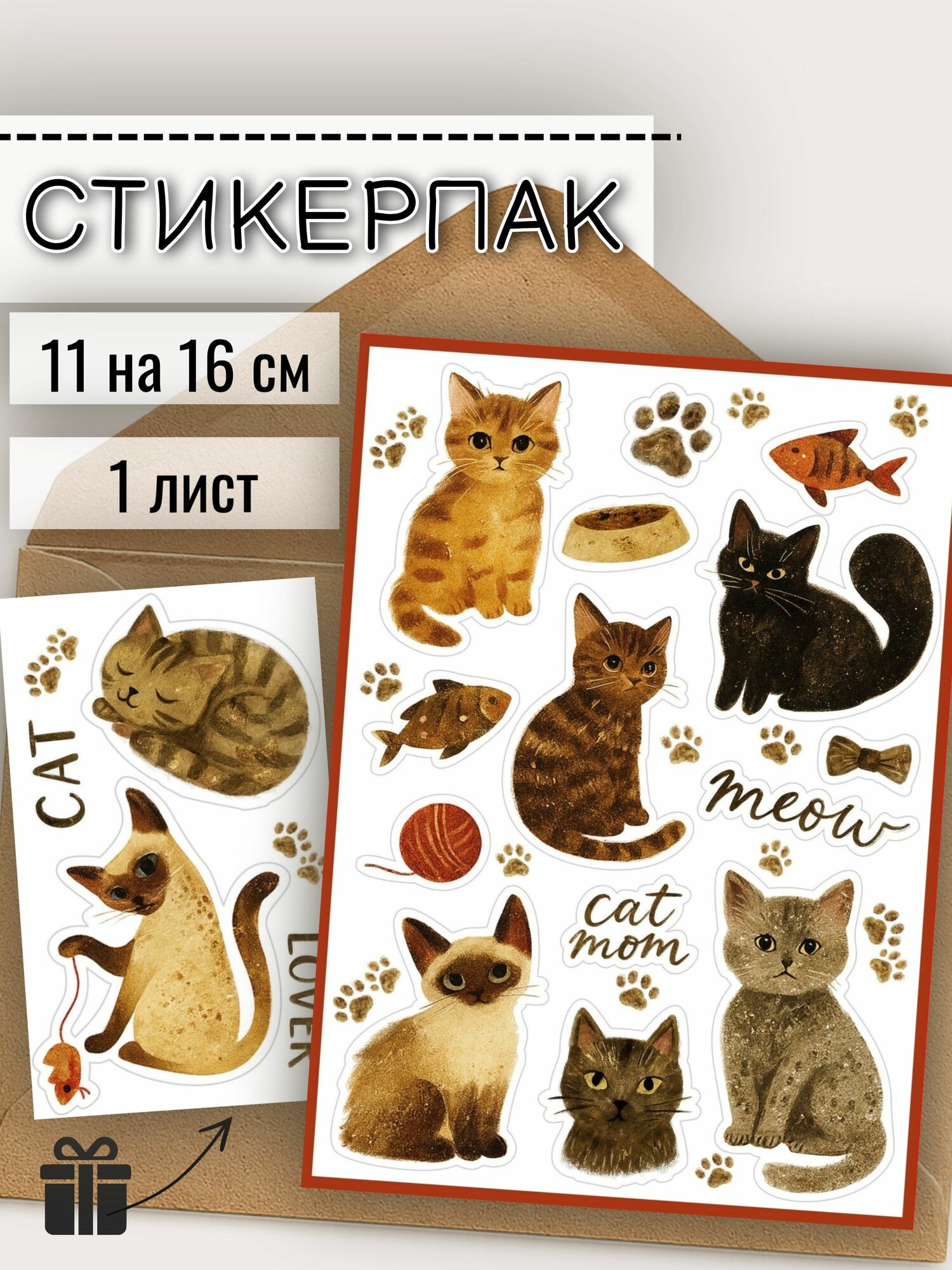 Наклейки/стикеры "Мур-миу" для скетчбука, ежедневника, планера, ноутбука