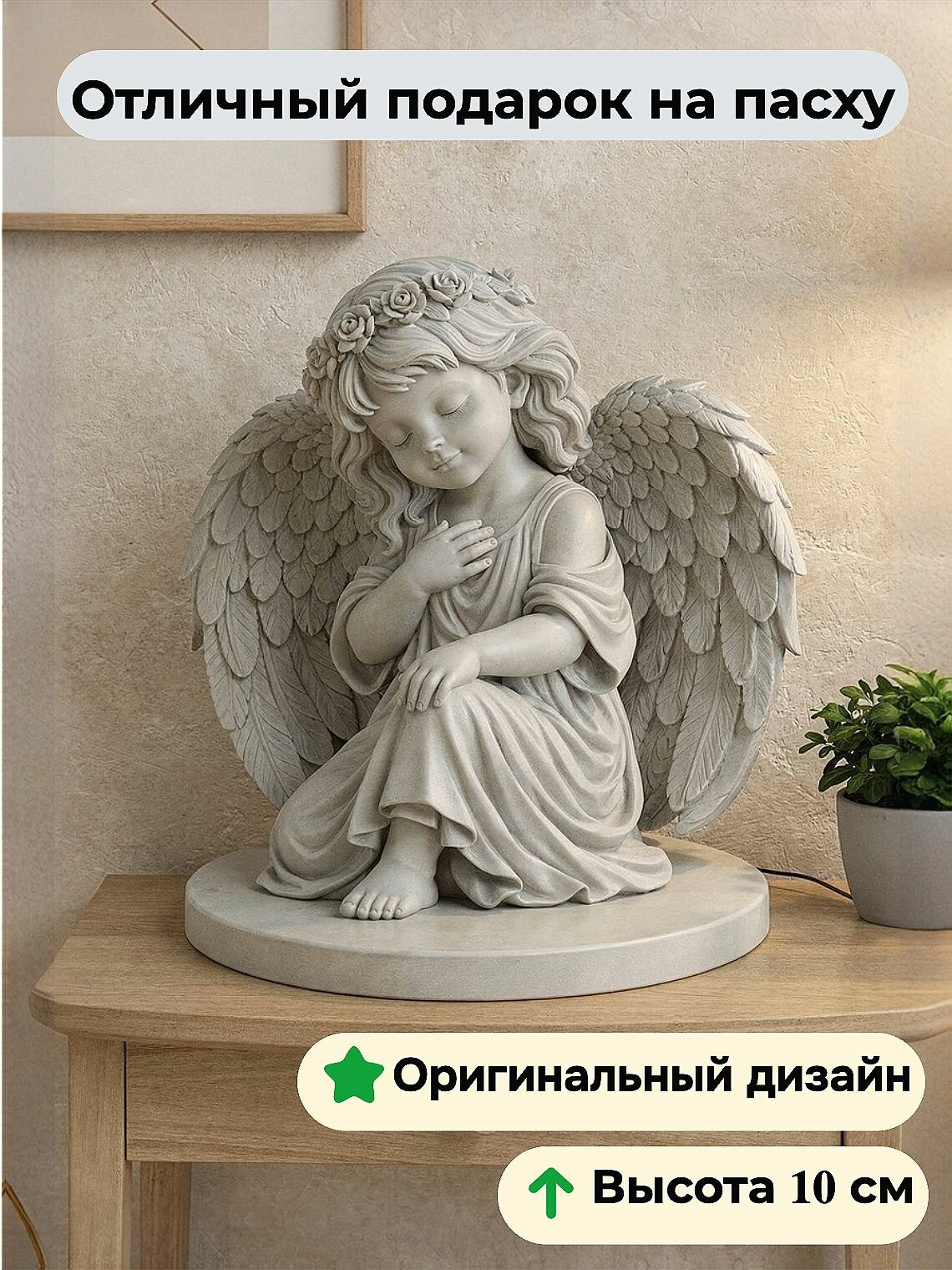 Статуэтка "Ангел, приносящий счастье"